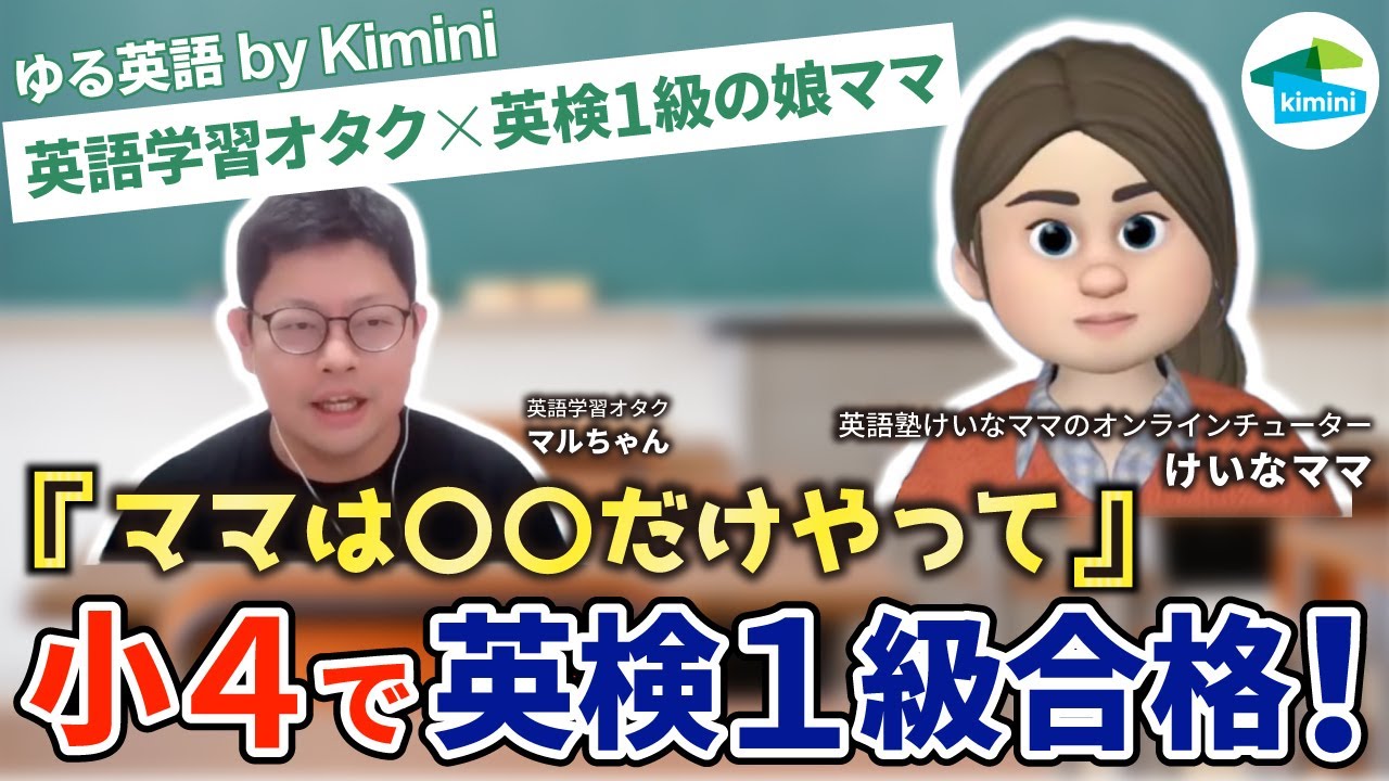 小4で英検1級合格!?ママが行った家庭での習慣と工夫とは？ | Kimini英会話