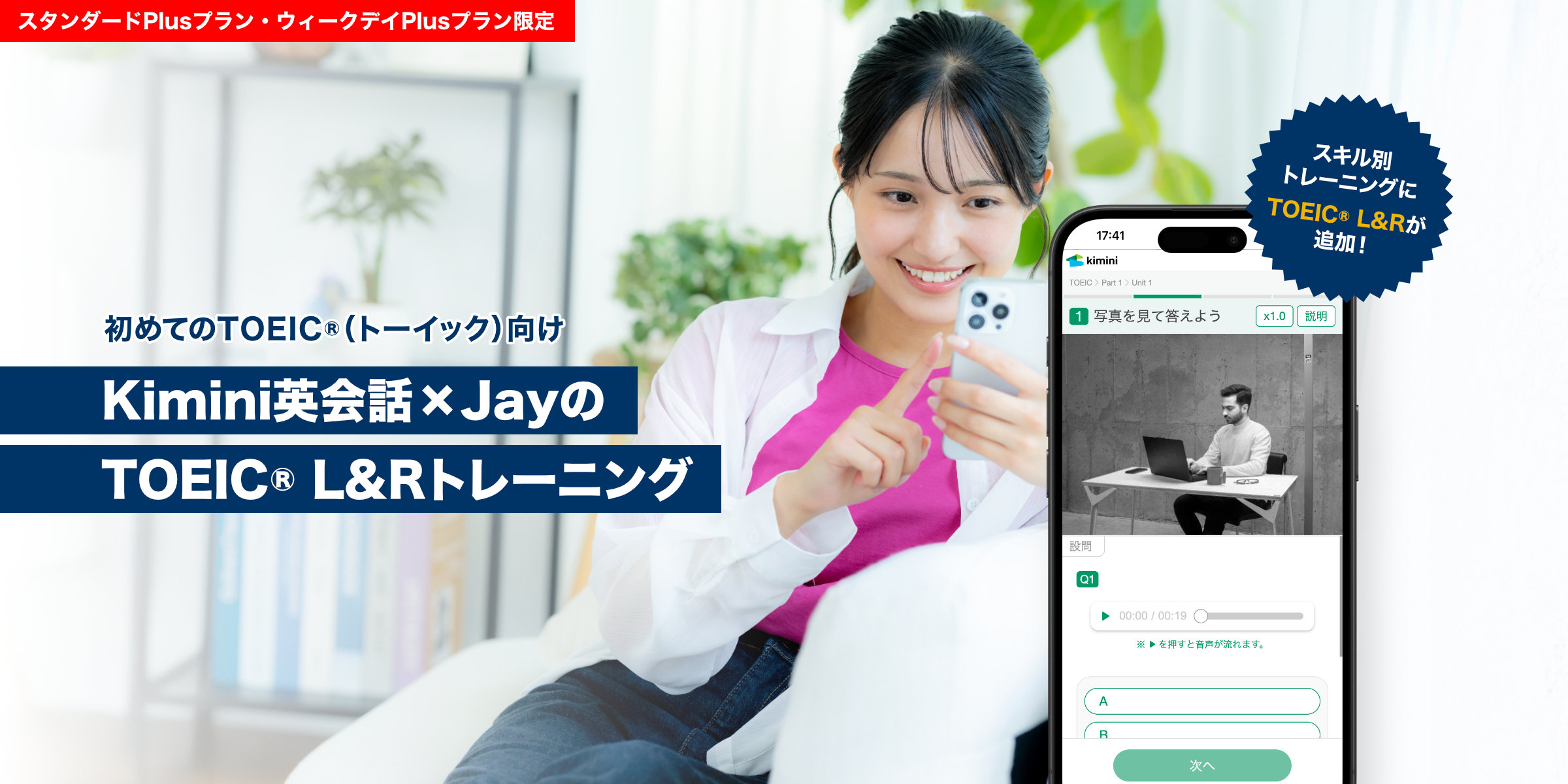 Kimini英会話×️JayのTOEIC® L&Rトレーニング | オンライン英会話なら信頼の学研ブランド【Kimini英会話】