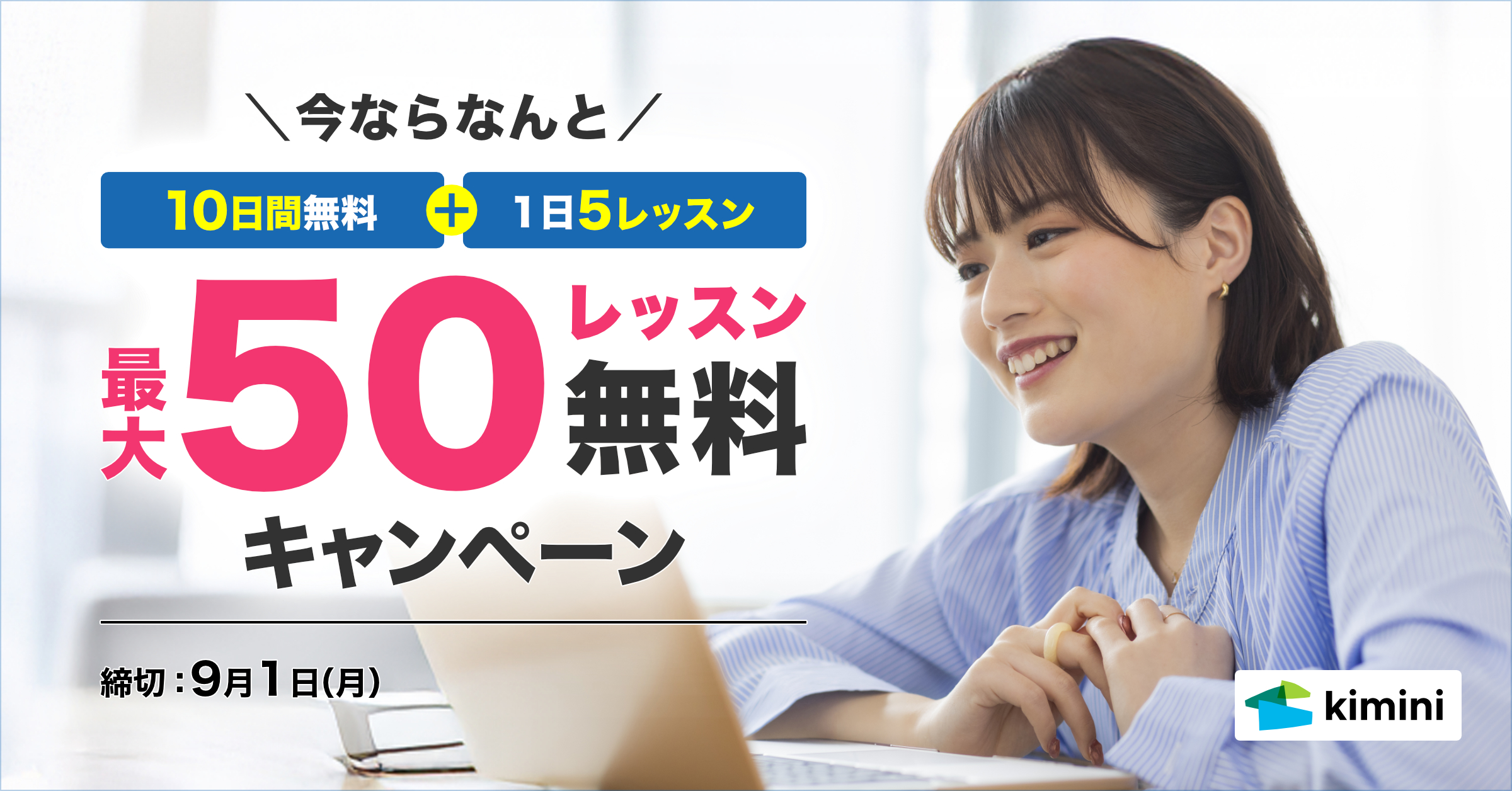 Wキャンペーン | オンライン英会話なら学研のKimini英会話